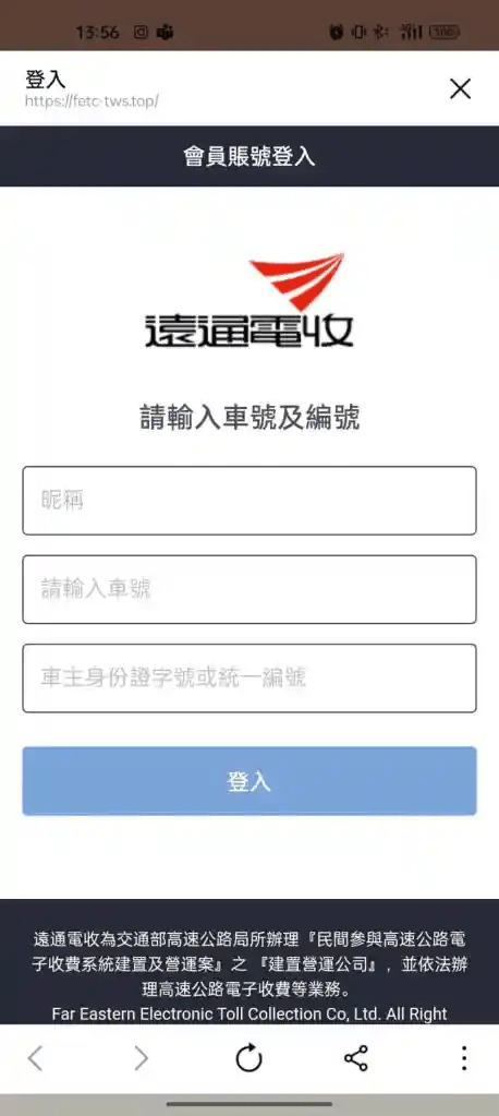 遠通電收簡訊不會有連結！「您的eTag帳單自動扣款失敗」詐騙簡訊再現，釣魚網站盜刷卡還騙取大量個資 - 趨勢科技防詐達人 (@drmessage) | Dcard