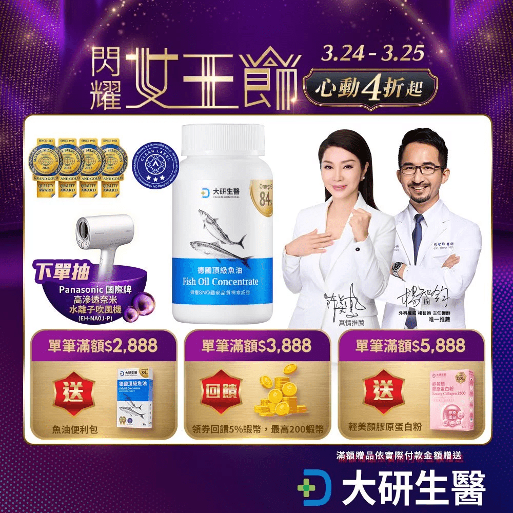 ⏰限時優惠📢頂級omega3魚油補充‼️大研生醫魚油限時優惠🥰 - 瑪奇瑪奇 (@makemake2023) | Dcard