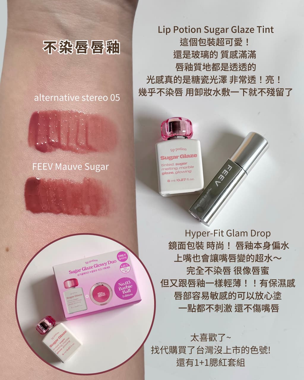 2024下半年愛用💄唇彩篇 - 白白胖胖愛麗兒 (@nicky_xuan) | Dcard