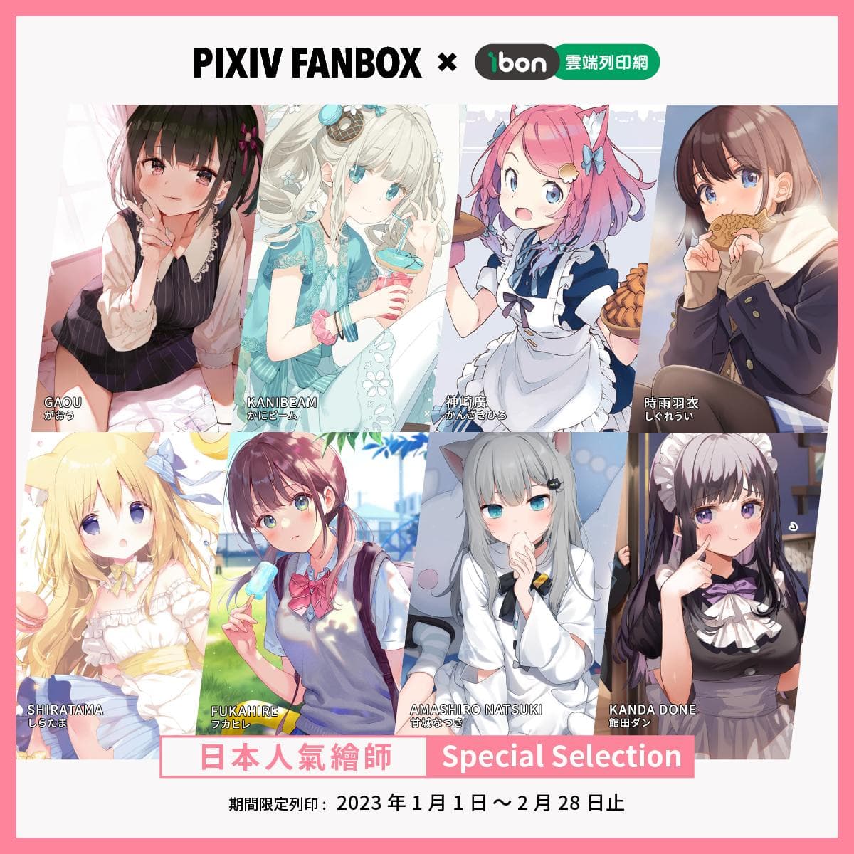 PIXIV FANBOX x ibon 雲端列印 - VTuber板 | Dcard