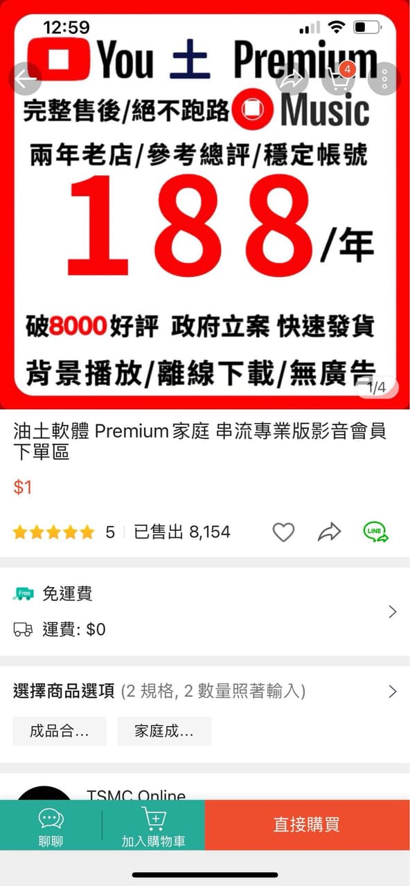 YouTube Premium 一年只要188？ - 網路購物板 | Dcard
