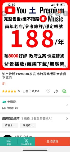 YouTube Premium 一年只要188？ - 網路購物板 | Dcard