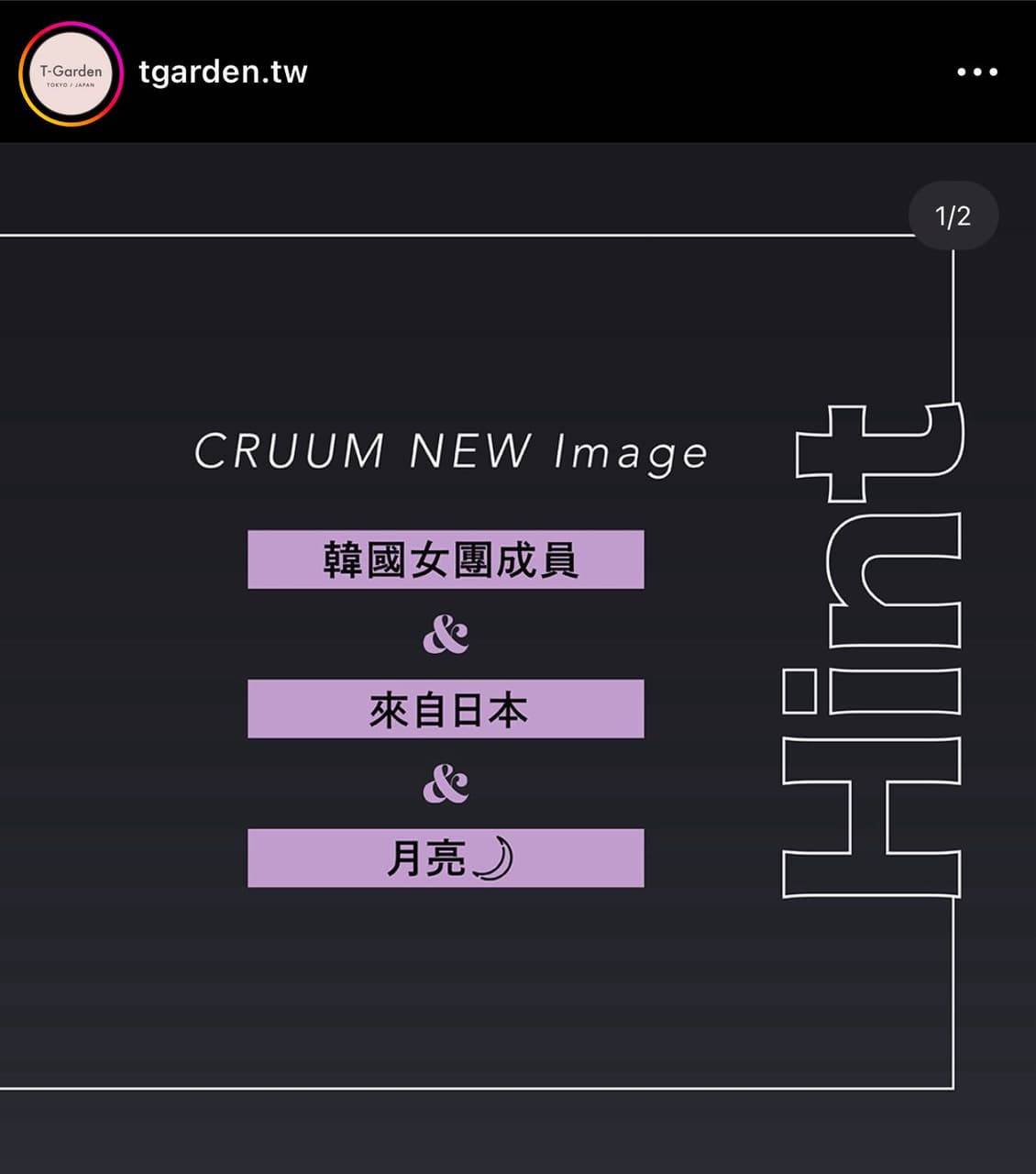 #分享 Tsuki新代言♡CRUUM♡月亮兔子公主仙女下凡⚘⚘⚘ - 追星板 | Dcard