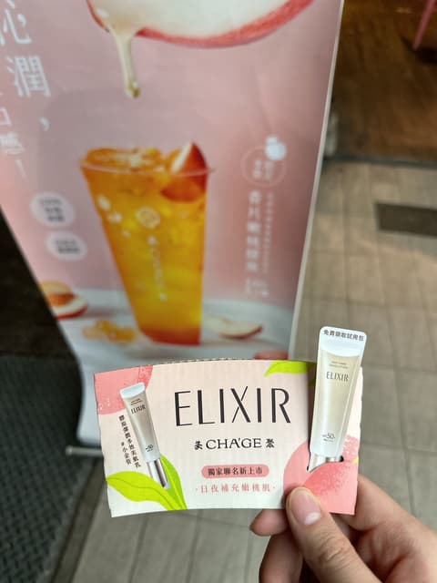 #分享 茶聚杯套可以換ELIXIR小金管試用們 - 美妝板 | Dcard