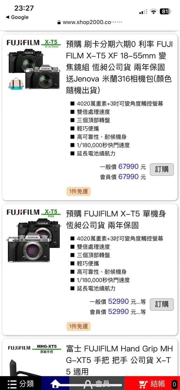 #選購 #選購徵求 富士 X-T5公司貨（銀色）去哪裡買？到貨進度 - 攝影板 | Dcard