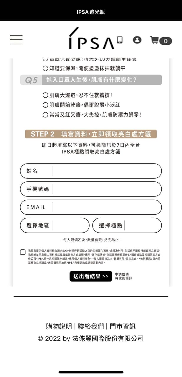 #情報 #情報 ipsa新品追光瓶可以免費領體驗包耶！ - 美妝板 | Dcard