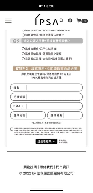 #情報 #情報 ipsa新品追光瓶可以免費領體驗包耶！ - 美妝板 | Dcard