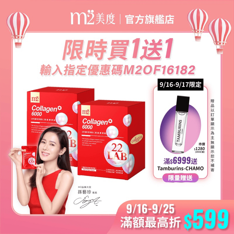 m2 美度5折 $200折100 / LAB超能膠原飲 4入組只要$299 - 伊漾 (@eevee_) | Dcard