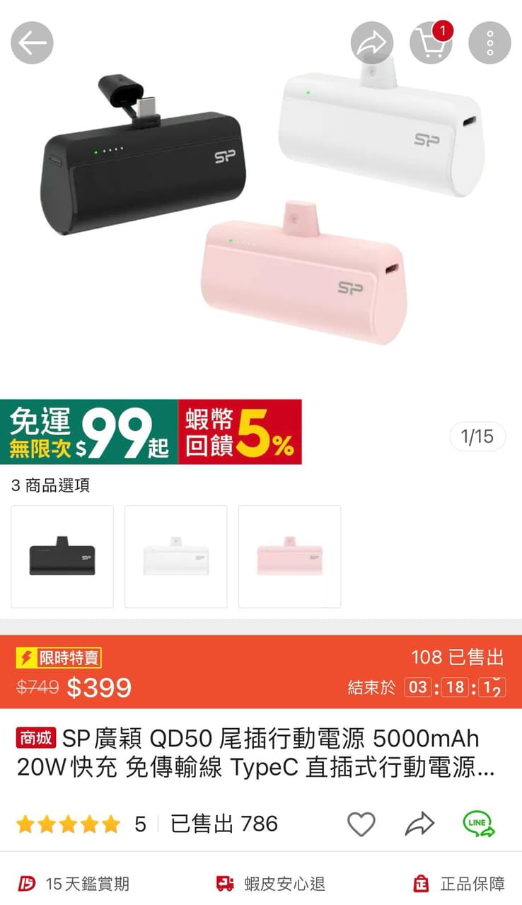 SP廣穎 尾插口袋式行動電源 5000mAh 20W快充，今天券後價只要370元🥰🥰 - 阿榮 (@ahwingotorich) | Dcard