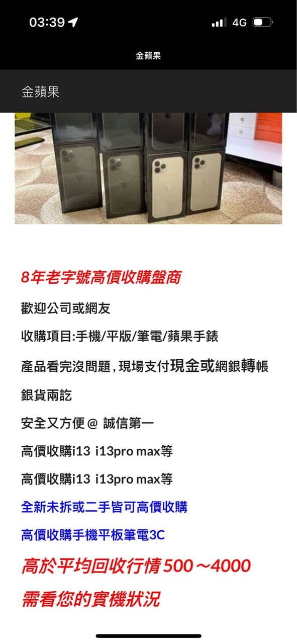 #詐騙 高價收購iphone？ - 閒聊板 | Dcard