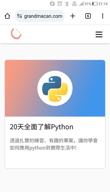 轉讓 20天全面了解Python(線上課程) - 課程板 | Dcard