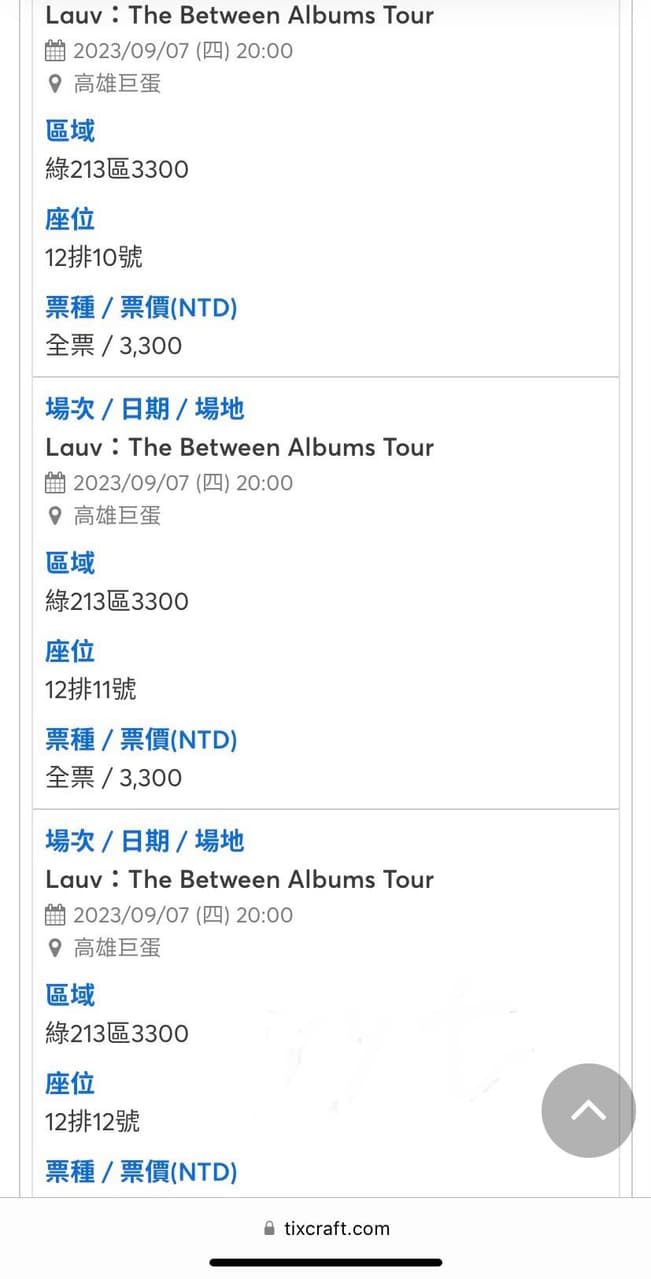 原價讓Lauv 9/7的票 有五張票🥺🥺都是原價讓！！！ - 票券交流板 | Dcard