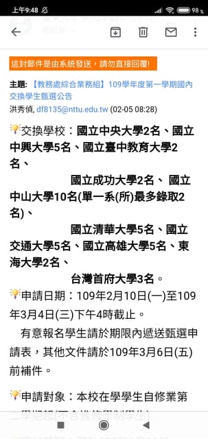 關於國內交換學生 臺東大學板 Dcard