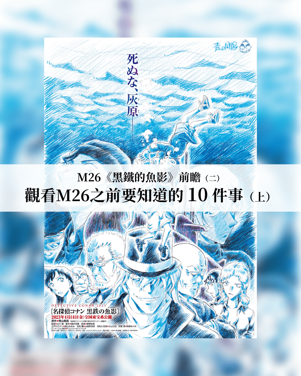 #閒聊 觀看M26之前要知道的10件事（上） - 柯南板 | Dcard
