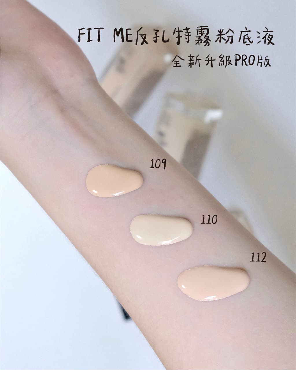 FIT ME粉底直接收服me - 美妝板 | Dcard