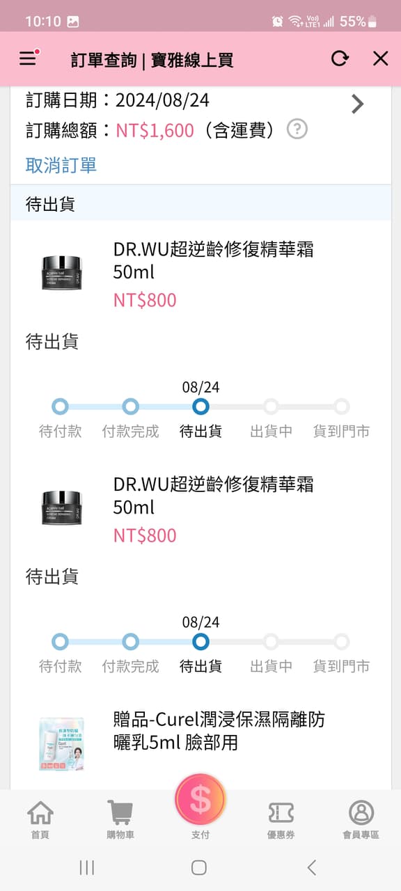 #情報 寶雅 DR.WU 超逆齡修復精華霜兩瓶1600 - 美妝板 | Dcard