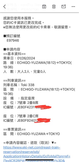 #國外 #日本 JR新幹線官網訂票簡單教學 - 旅遊板 | Dcard