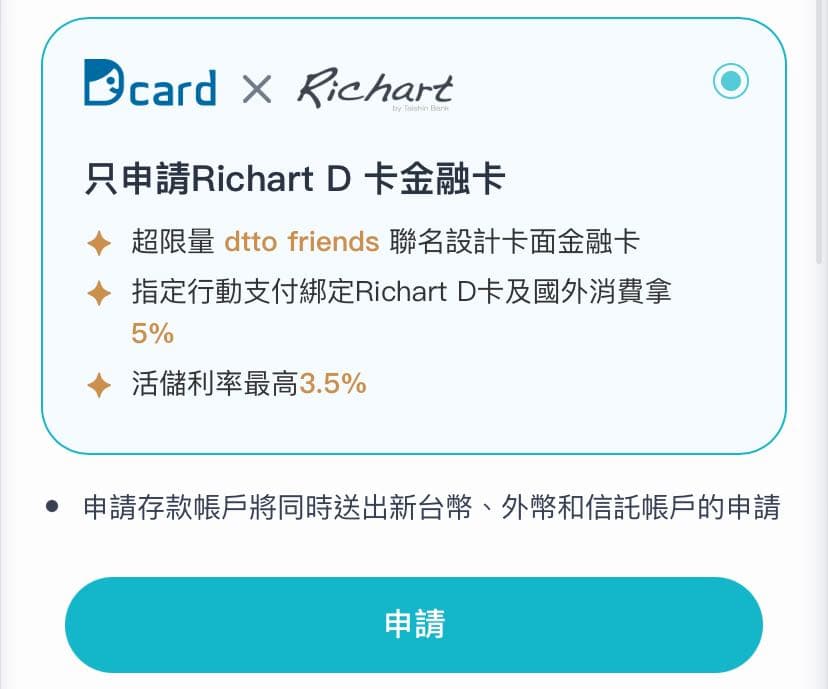 D卡來了！台新Richart數位存款利息最高3.68% - 理財板 | Dcard