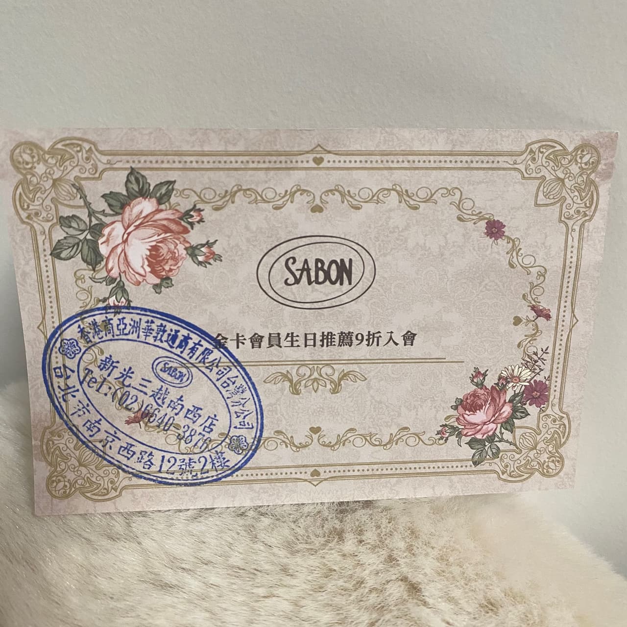 #分享 #贈送 Sabon 9折推薦卡（已贈出） - 美妝板 | Dcard