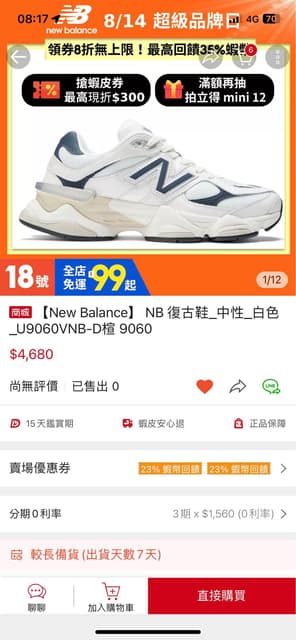 發問 Nb9060尺寸請益 球鞋板 Dcard