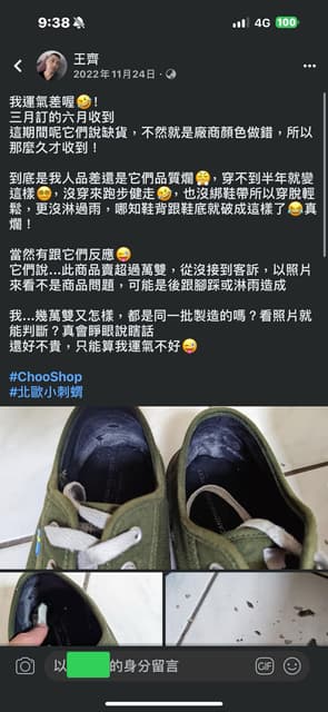 ChooShop品質逐漸下降 - 網路購物板 | Dcard