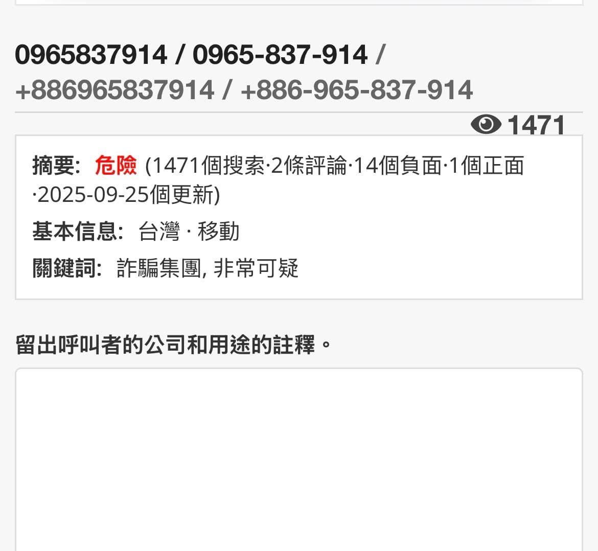 如果看到這個號碼（0965-837-914），不要信，是詐騙 - 笑一笑投入你懷裡然後撒嬌 (@crybaby_9035) | Dcard