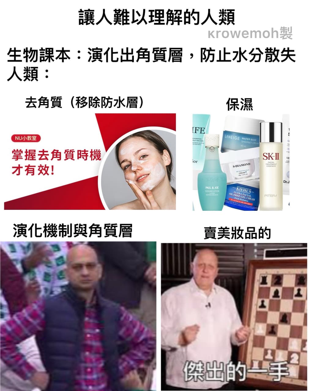 #自創 [生物]天然的最好…嗯？ - 梗圖板 | Dcard
