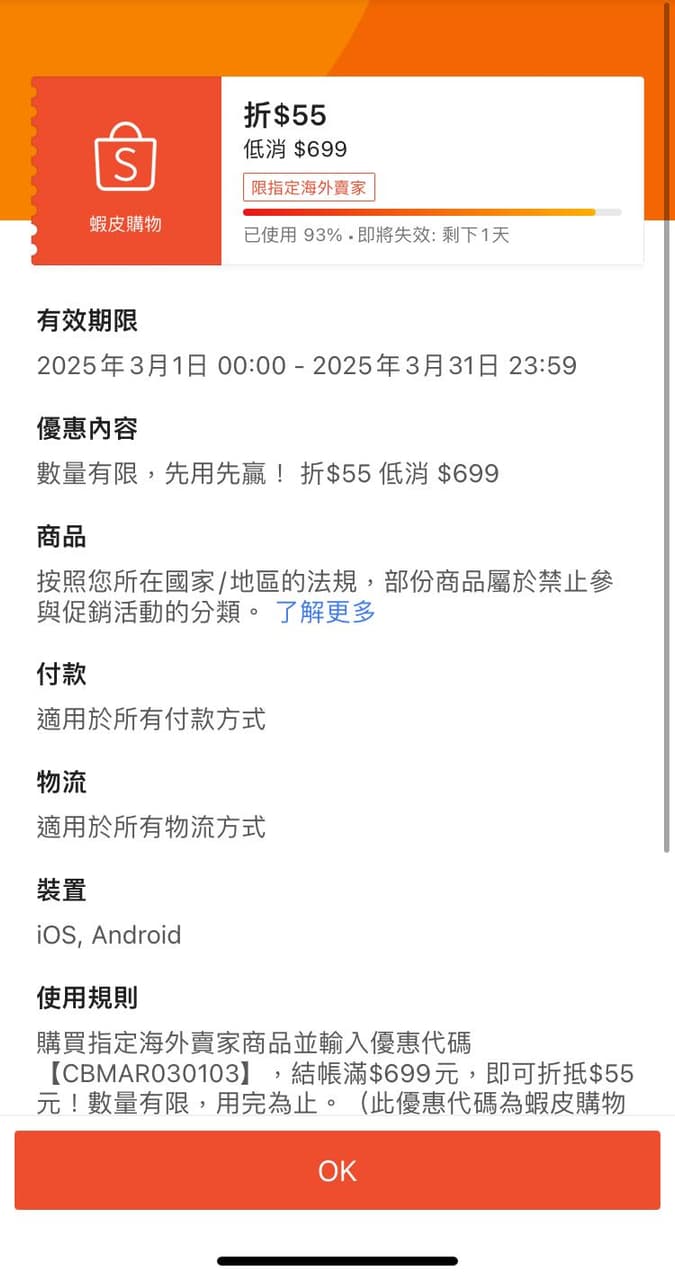 蝦皮全站免運⚠️優惠券499-40、海外699-55。商城95折 - Mofu. (@hanhan777) | Dcard