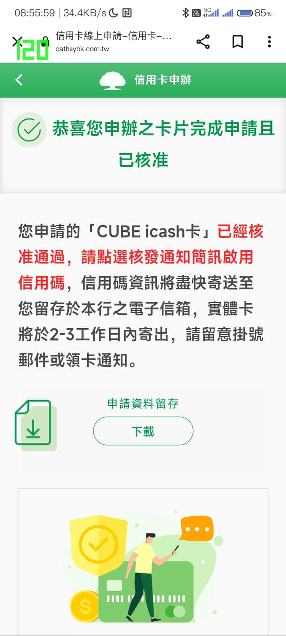 #心得 #加辦 #秒核 國泰世華Cube icash卡 - 信用卡板 | Dcard