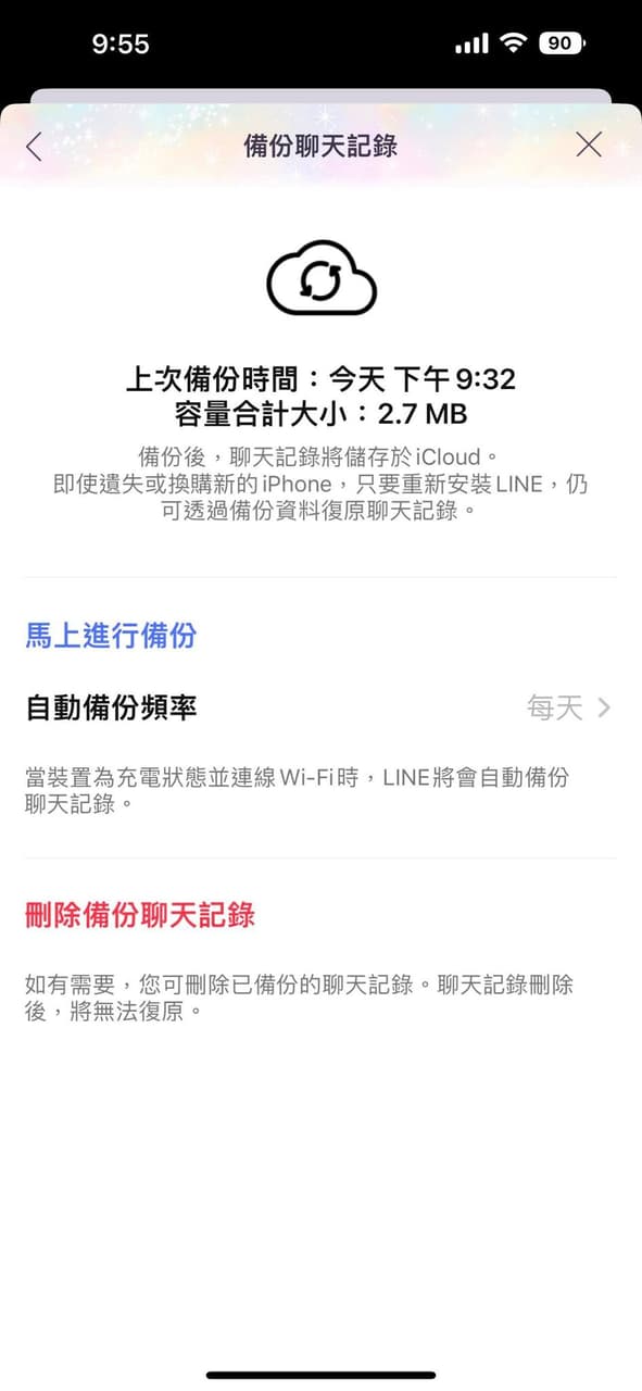 求助 line聊天紀錄備份問題QQ - 3C板 | Dcard