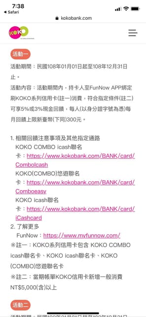 #情報 用國泰優惠APP訂FunNow - 省錢板 | Dcard