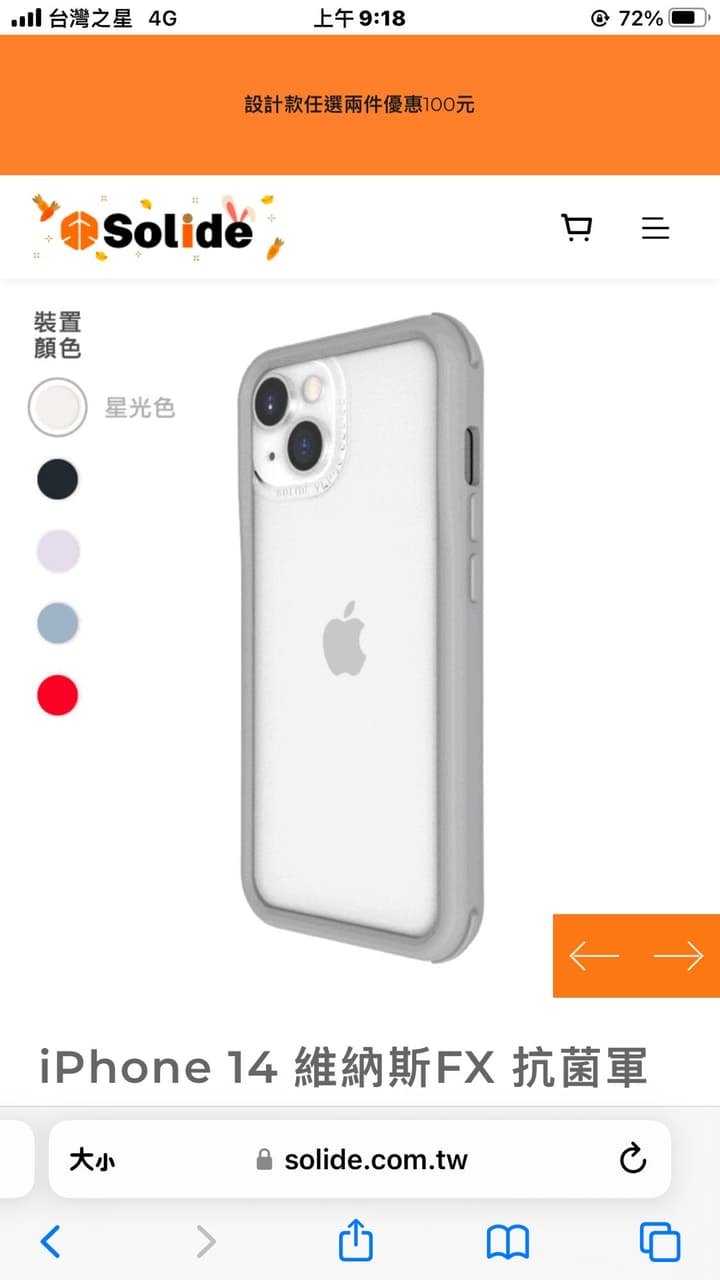 #iPhone solide手機殼請益 - Apple板 | Dcard