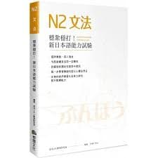 我是如何高分通過日檢－N2、N3一次合格心得分享 - 日語板 | Dcard