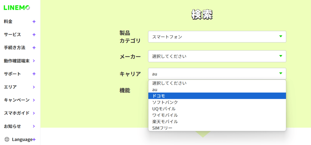 #請益 關於LINEMO申辦 - 日本生活板 | Dcard