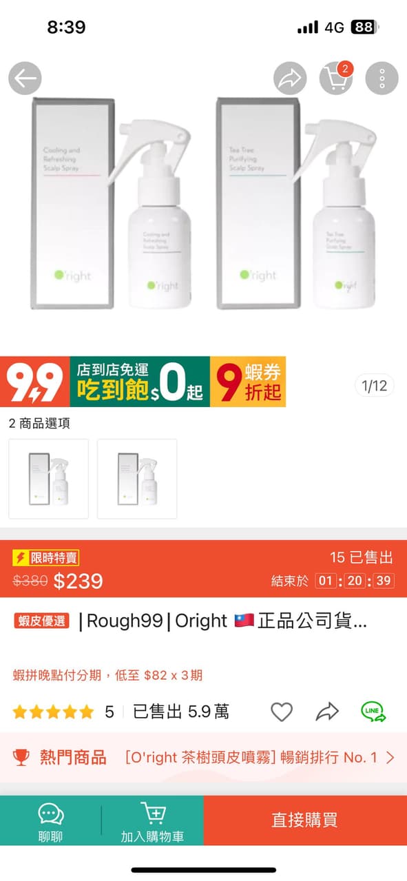 ⎮Rough99⎮Oright 頭皮噴霧沁涼，目前在限時特價喔🥰🥰 - 阿榮 (@ahwingotorich) | Dcard