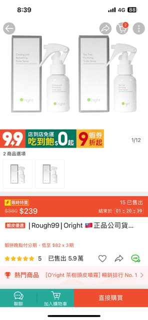 ⎮Rough99⎮Oright 頭皮噴霧沁涼，目前在限時特價喔🥰🥰 - 阿榮 (@ahwingotorich) | Dcard