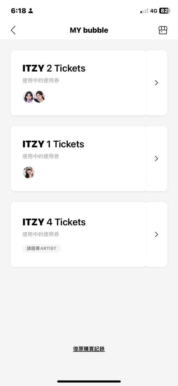 #詢問 #詢問 bubble - ITZY板 | Dcard