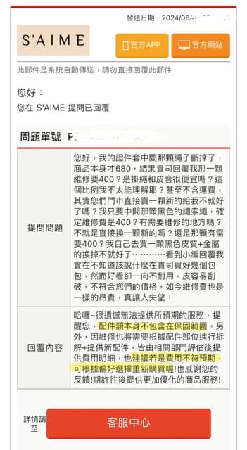 Saime 東京企劃品質⋯⋯已退坑💔（更新 - 女孩板 | Dcard