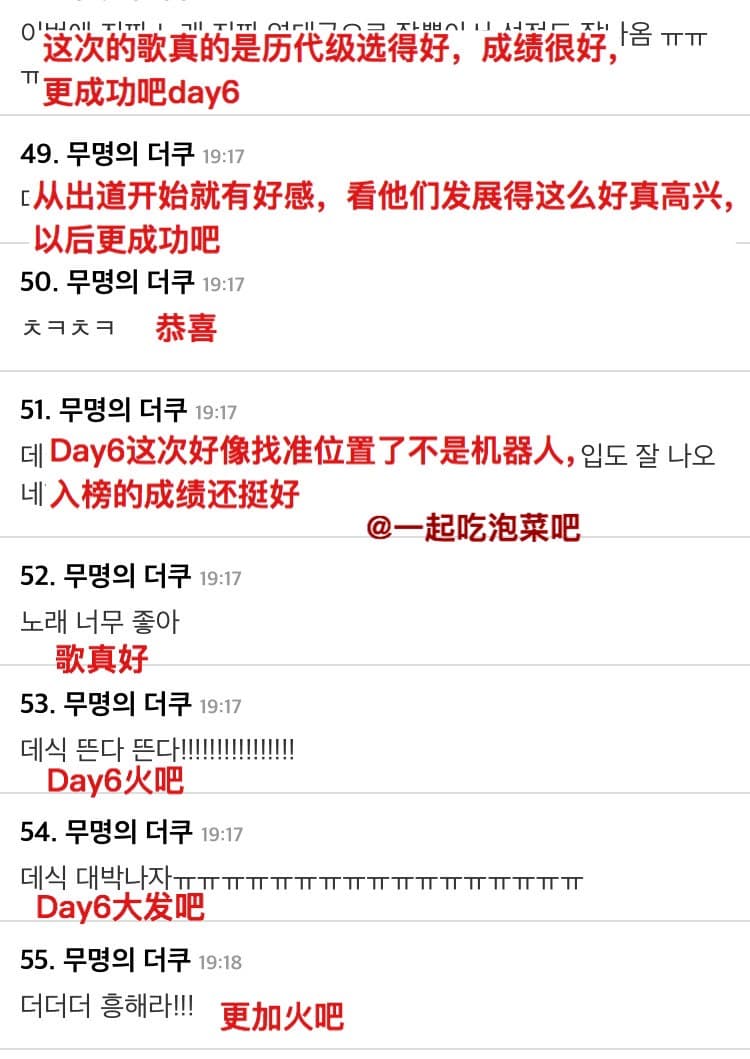 DAY6 回歸集中 - B36 留言 | Dcard