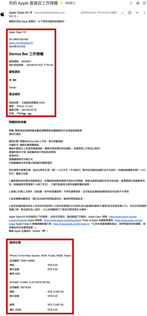 #iPhone Apple 台北101直營門市修壞手機 還索要三千兩百維修服務費 - Apple板 | Dcard