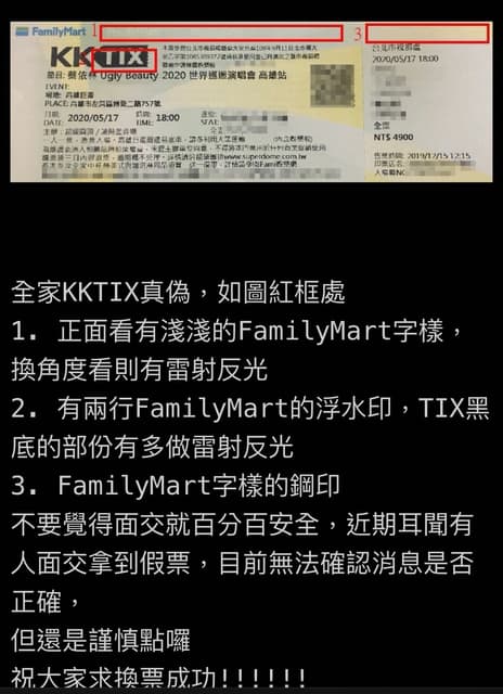 （更新）KKTIX 票券真偽 - 票券交流板 | Dcard