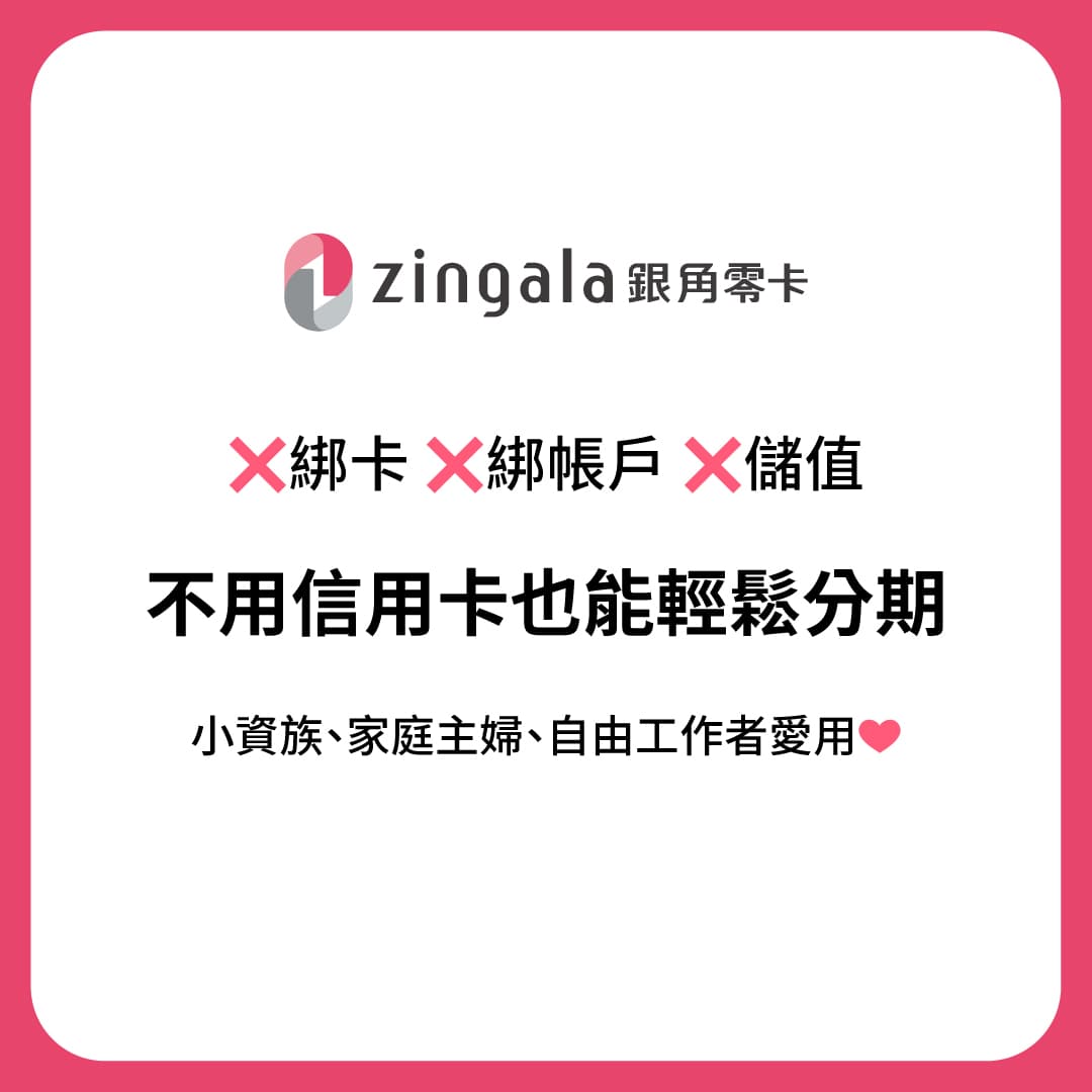 #徵才 zingala 品牌大使招募中 🚀 總獎金破50萬，等你來賺！ - 打工板 | Dcard