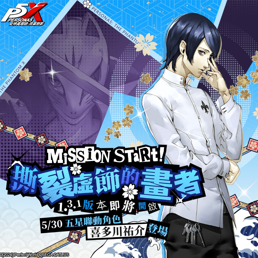 #情報 女神異聞錄：夜幕魅影P5X 二期聯動來了 - 遊戲板 | Dcard