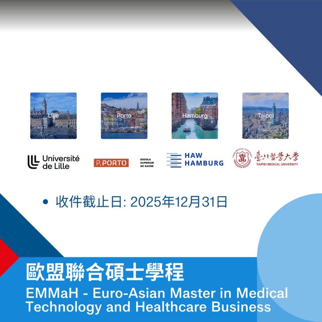 【歐盟聯合碩士學程】EMMaH - 法國教育中心 (@campusfrance_tw) | Dcard