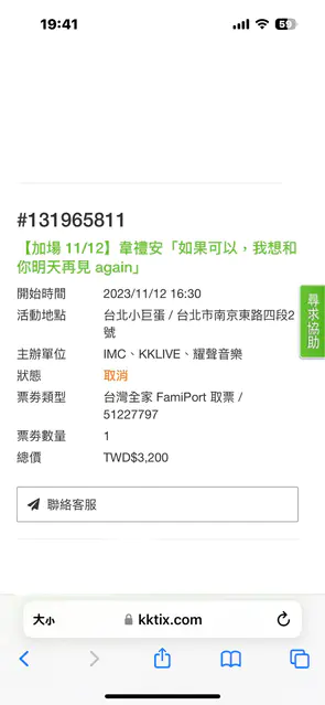 KKTIX退票 - 票券交流板 | Dcard