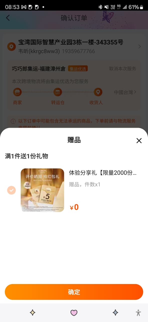#揪團 成團⭕️巴黎萊雅 安瓶面膜 - 美妝團購板 | Dcard