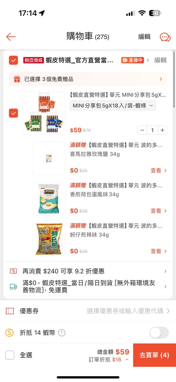 #情報 買$49送三包華元洋芋片 - 花錢買快樂·省錢分享 (@ru_2001) | Dcard