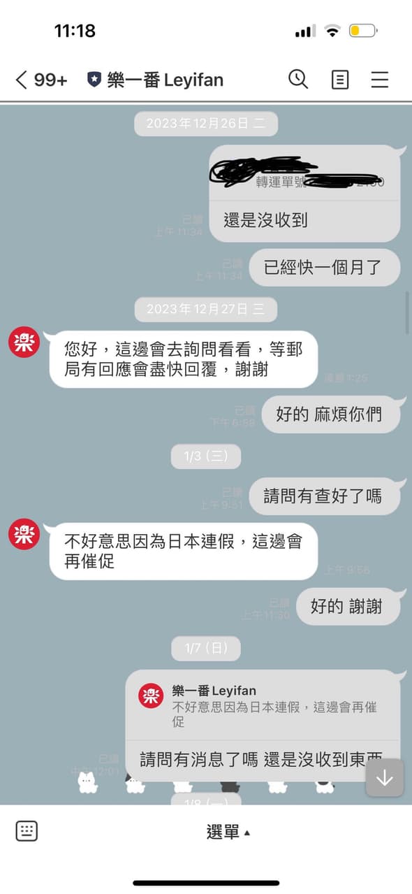 #黑特 #樂一番 客服鬼打牆 無限調查中 疑似重量灌水 - 網路購物板 | Dcard