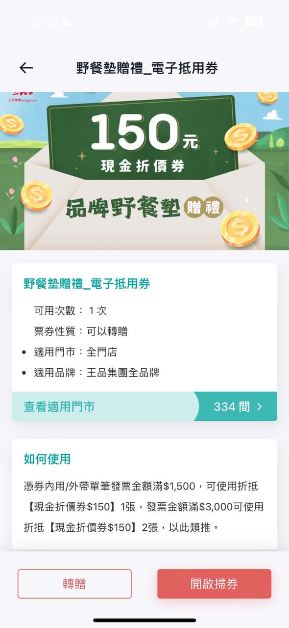 王品集團$150折價券 - 美食板 | Dcard