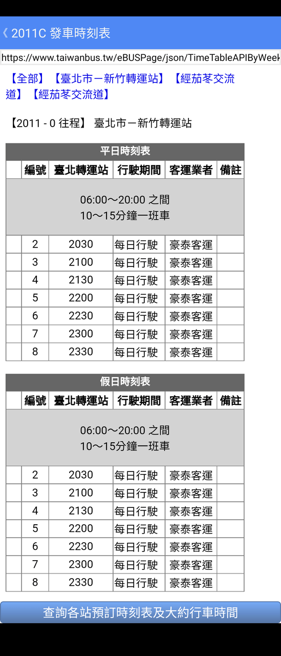 豪泰客運2011C（經交大南大門） - 交通運輸板 | Dcard